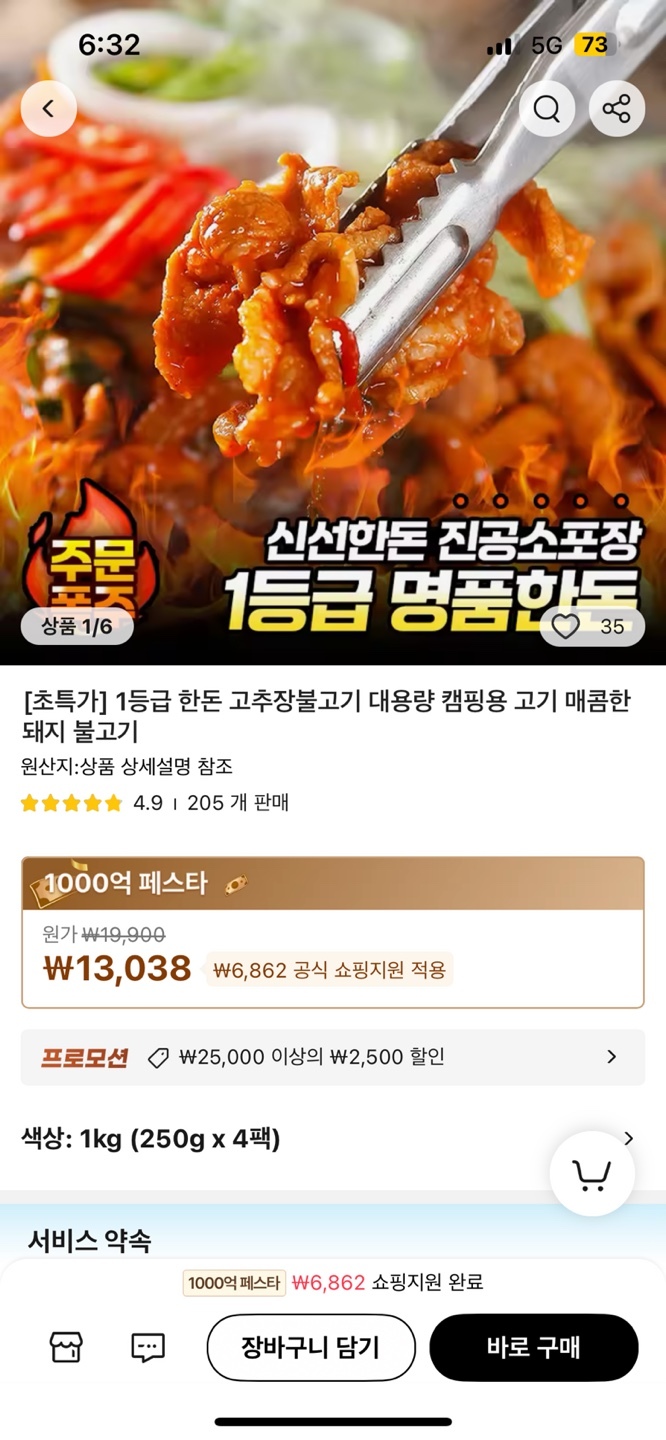 [알리] 한돈 고추장불고기 3kg (300g x 10팩) (30,198원/무배) > 국내핫딜 | 딜바다닷컴